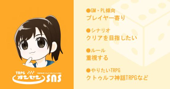 シータ@TRPG🔰さんの詳細【TRPGオンセンユーザー】｜TRPGオンラインセッションSNS
