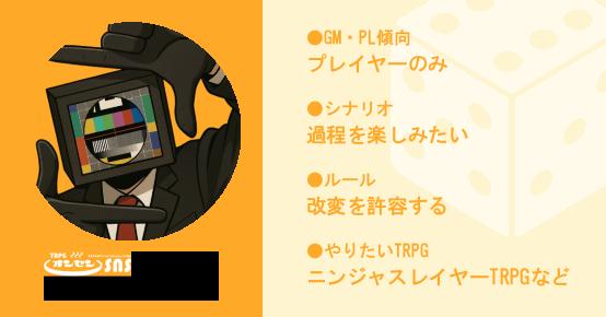 チャンジャさんの詳細【TRPGオンセンユーザー】｜TRPGオンラインセッションSNS
