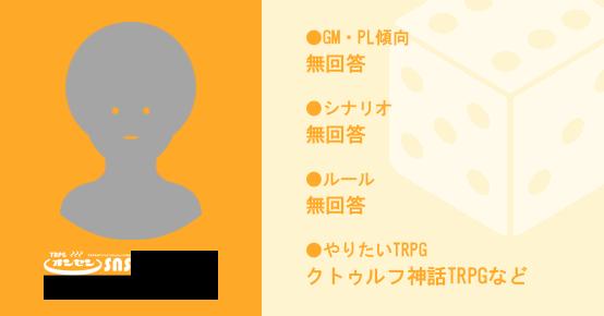 TRPGを布教するキウイさんの詳細【TRPGオンセンユーザー】｜TRPGオンラインセッションSNS