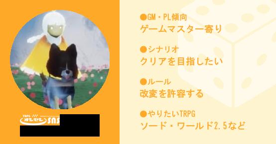 Wish@ゲーム/企画垢さんの詳細【TRPGオンセンユーザー】｜TRPGオンラインセッションSNS