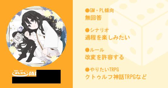 さくらもち/凛桜さんの詳細【TRPGオンセンユーザー】｜TRPGオンラインセッションSNS