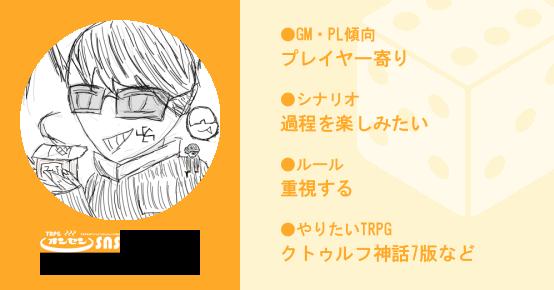 みそづけさんの詳細【TRPGオンセンユーザー】｜TRPGオンラインセッションSNS