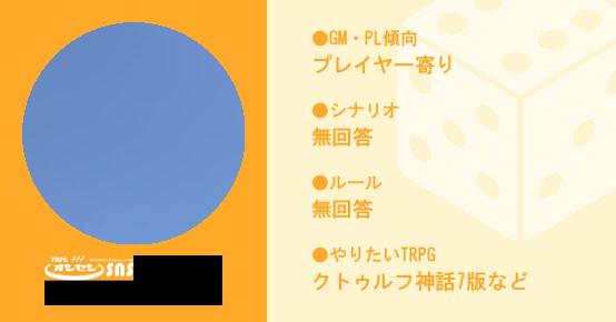 Karaさんの詳細【TRPGオンセンユーザー】｜TRPGオンラインセッションSNS
