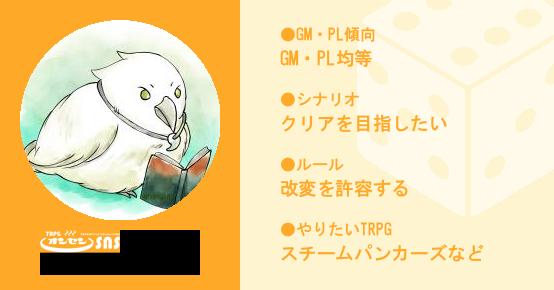 たまさんの詳細【TRPGオンセンユーザー】｜TRPGオンラインセッションSNS